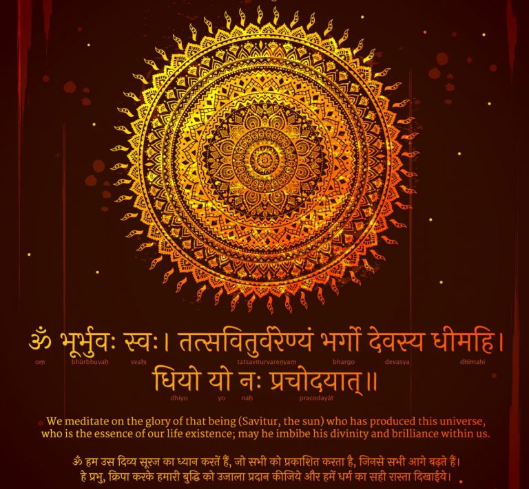 Gayatri Mantra – गायत्री मंत्र